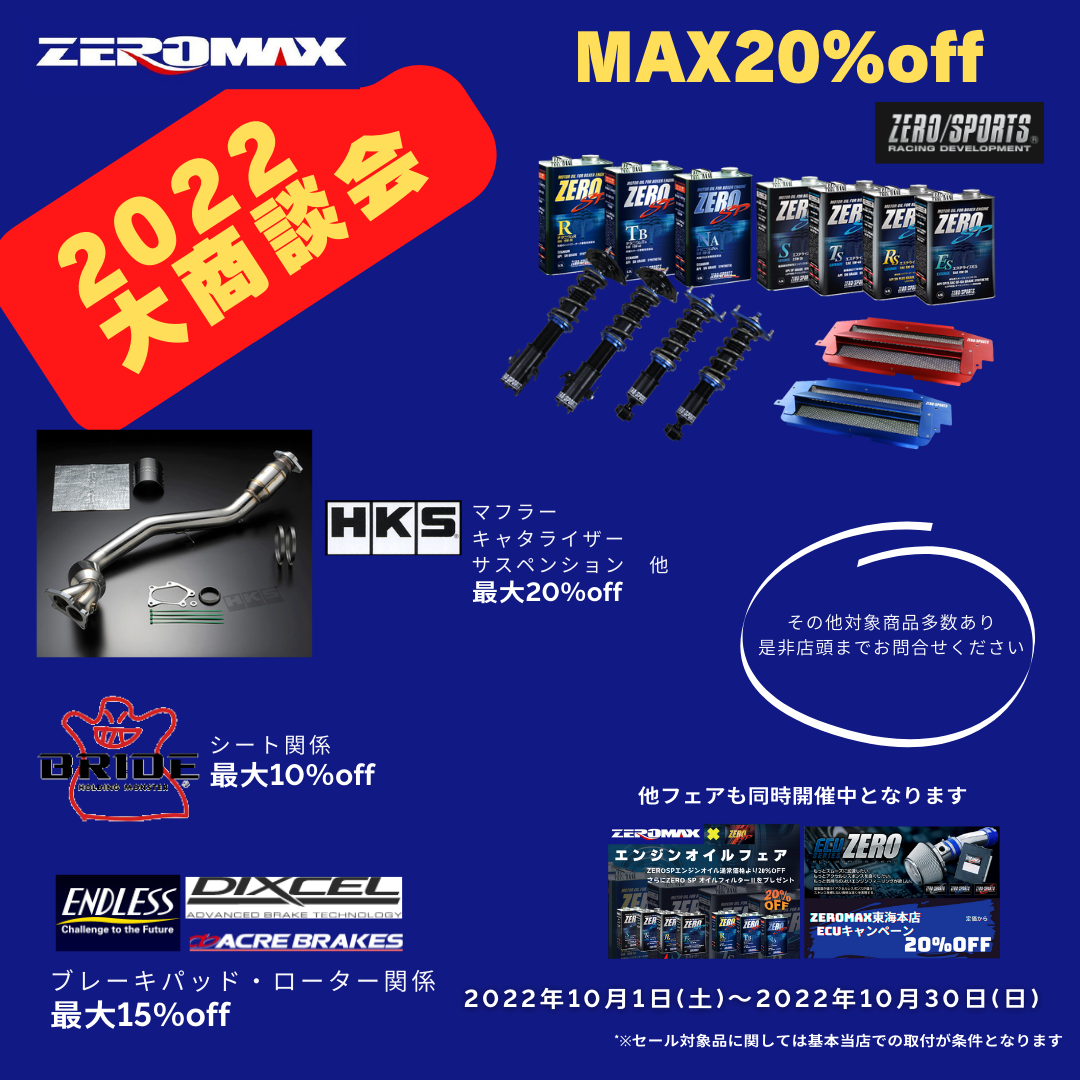 大商談会開催のお知らせ - ZEROMAX